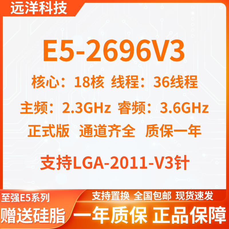 Cpu Intel 至强 E5 2696v3正式版ddr4 Ddr3内存2011 V3针 X99主板 淘宝网