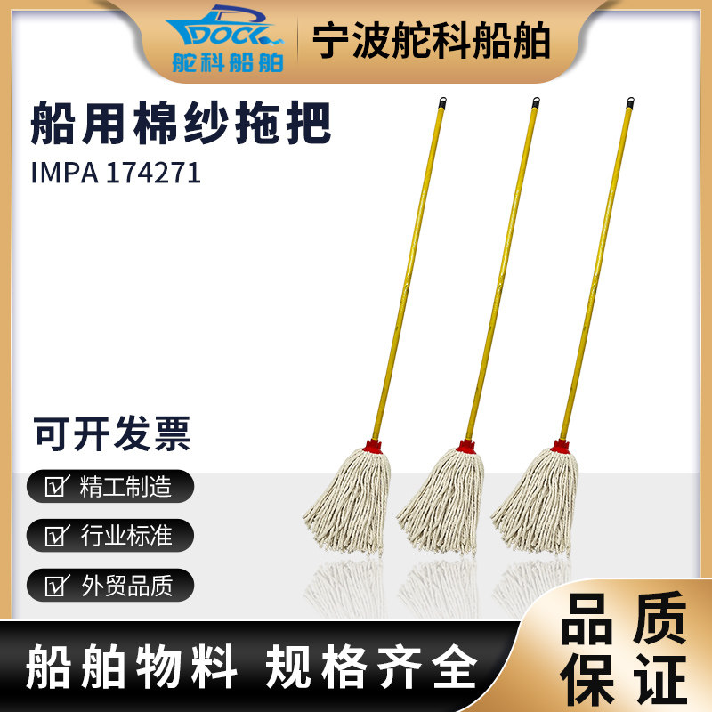 IMPA174271 174272 棉纱拖把 棉纱拖把头 老式拖把 船用拖把头子-淘宝网