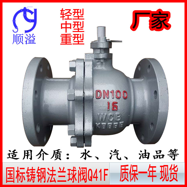 铸钢法兰球阀碳钢阀门q41f-16C DN80高温25 32 40 50 65 15 100-淘宝网
