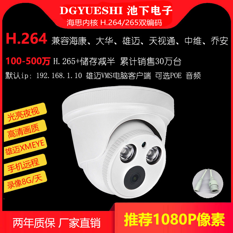 H 264红外音频网络半球高清摄像机130万200万4k海思poeh265监控头 淘宝网