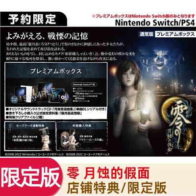 零 月蚀的假面 店铺特典限定版 挂画徽章 NS PS4 switch-淘宝网