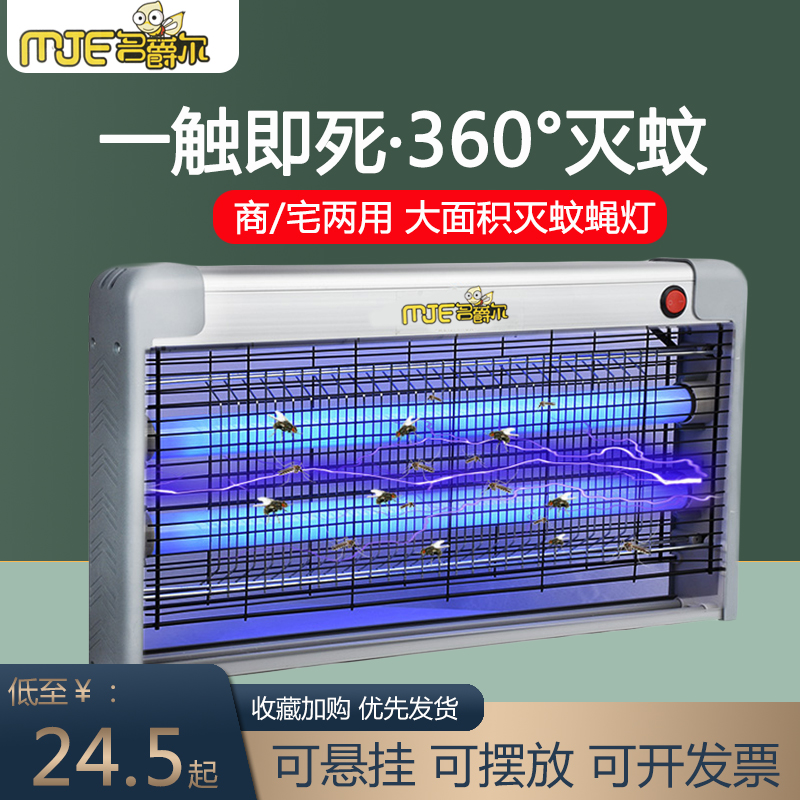 名爵尔灭蚊灯家用灭蝇灯餐厅用灭蚊器led灭苍蝇灯灭蚊神器电蚊灯 淘宝网