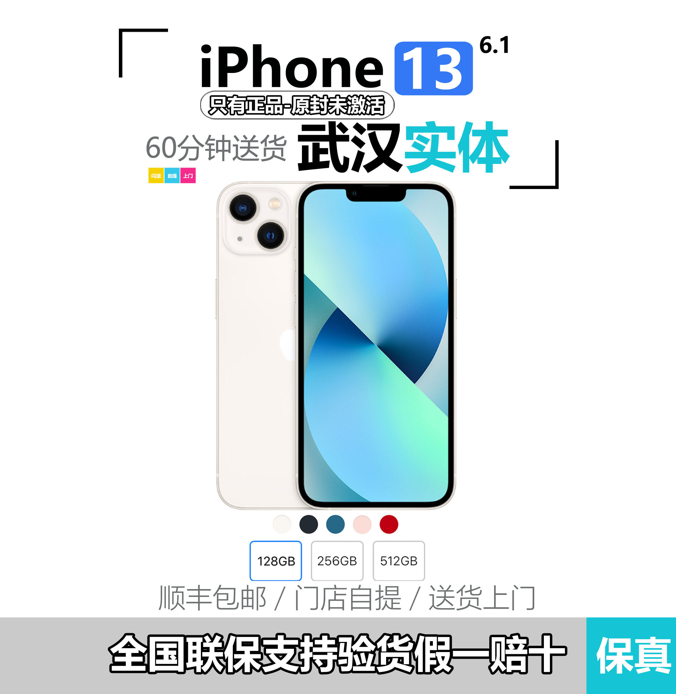 Apple/苹果 iPhone 13 6.1英寸国行正品武汉市60分钟送货上门-淘宝网