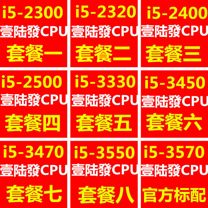 i5 2300 2320 2400 2500 3330 3450 3470 3550 3570 CP i5-2300-2320-2400-2500-3330-3450-3470-3550-3570-cp