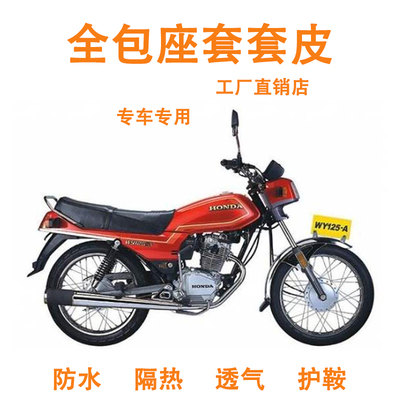 Thích hợp cho nam Wuyang Honda WY125-A / p đệm ghế xe máy bọc da chống ...