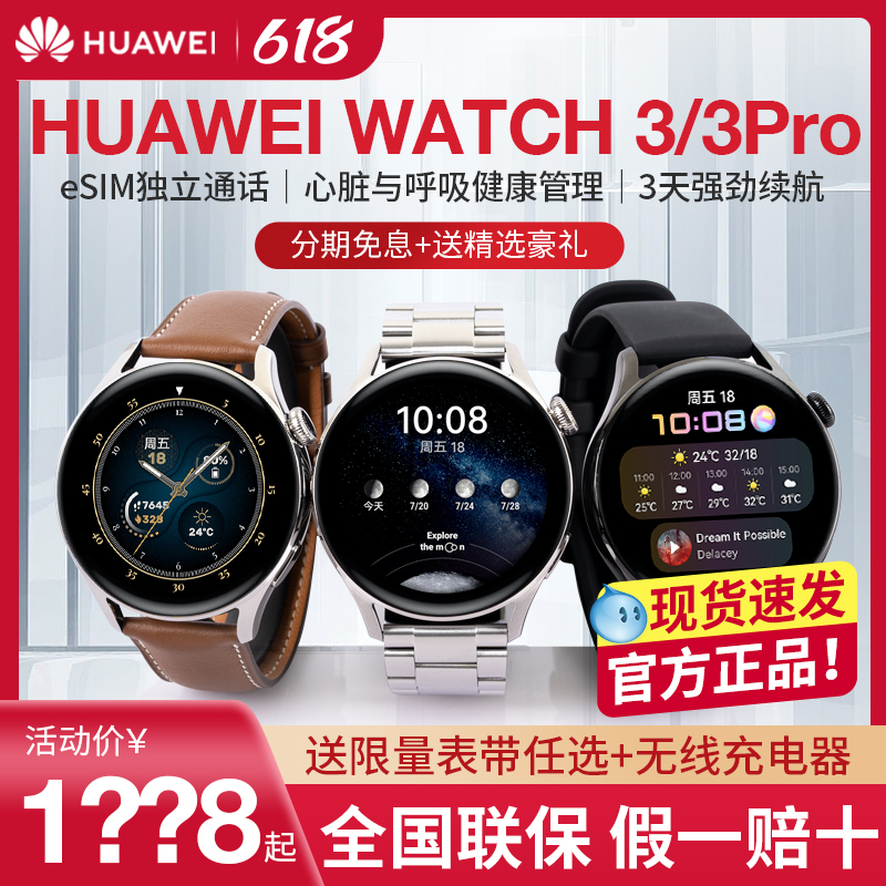 华为watch3 Pro防水蓝牙电话手表智能鸿蒙独立通血氧心率运动new 淘宝网