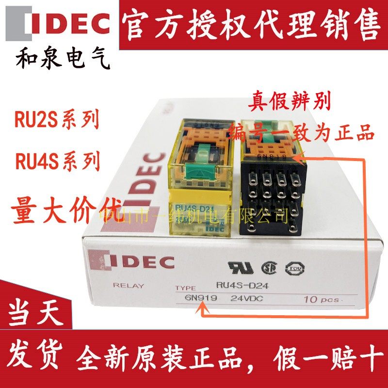 idec日本和泉继电器RU2S-D24 RU4S-A220 DC24V D12 A24 AC110V-C-淘宝网