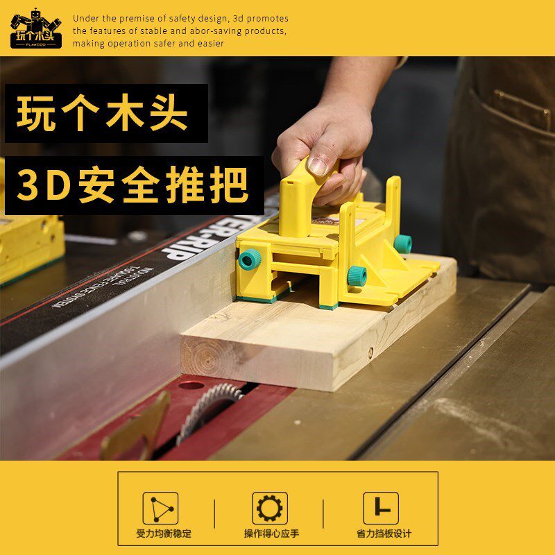 Wu Xin 3D Safety Push Handler Table Saw Band Saw Vertical Milling ...