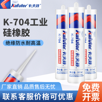 卡夫特K-704硅橡胶有机硅工业密封胶绝缘防水电子元器件线路固定-淘宝网