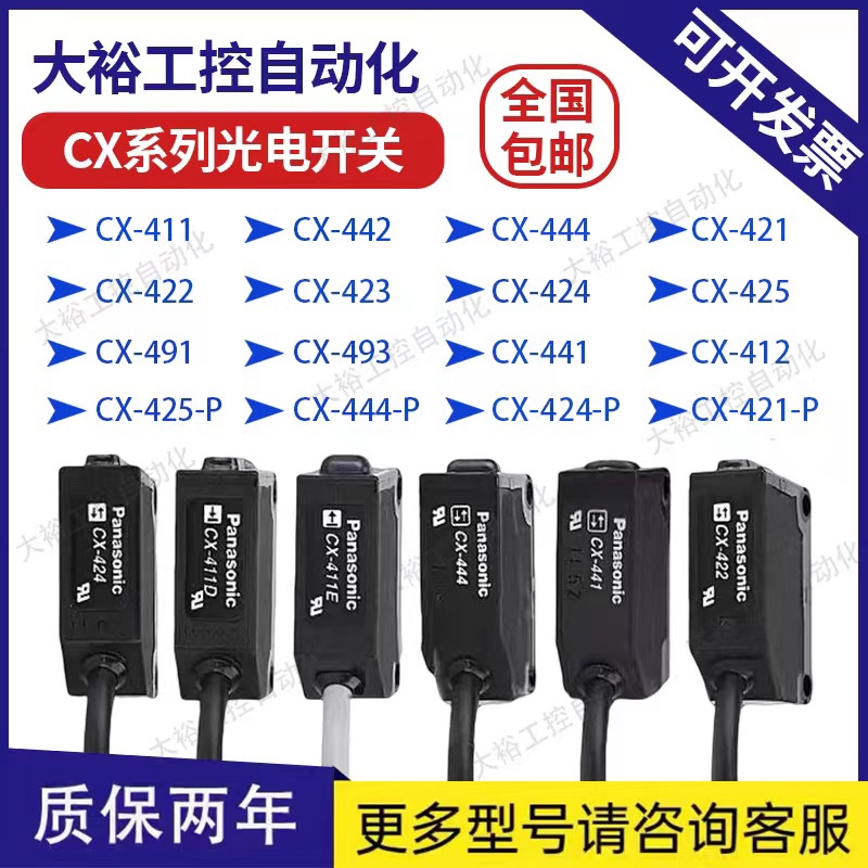 CX 442 441 421 422 424 423 411444 491P cx-442-441-421-422-424-423-411444-491p