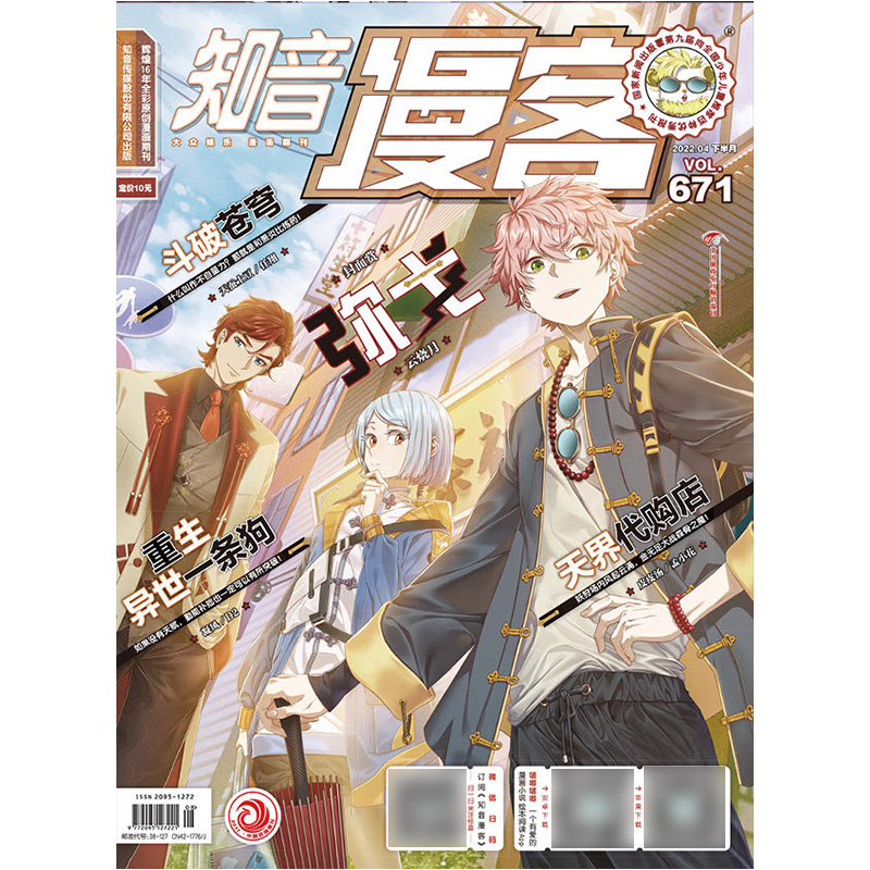 知音漫客671期 2022.04下半月