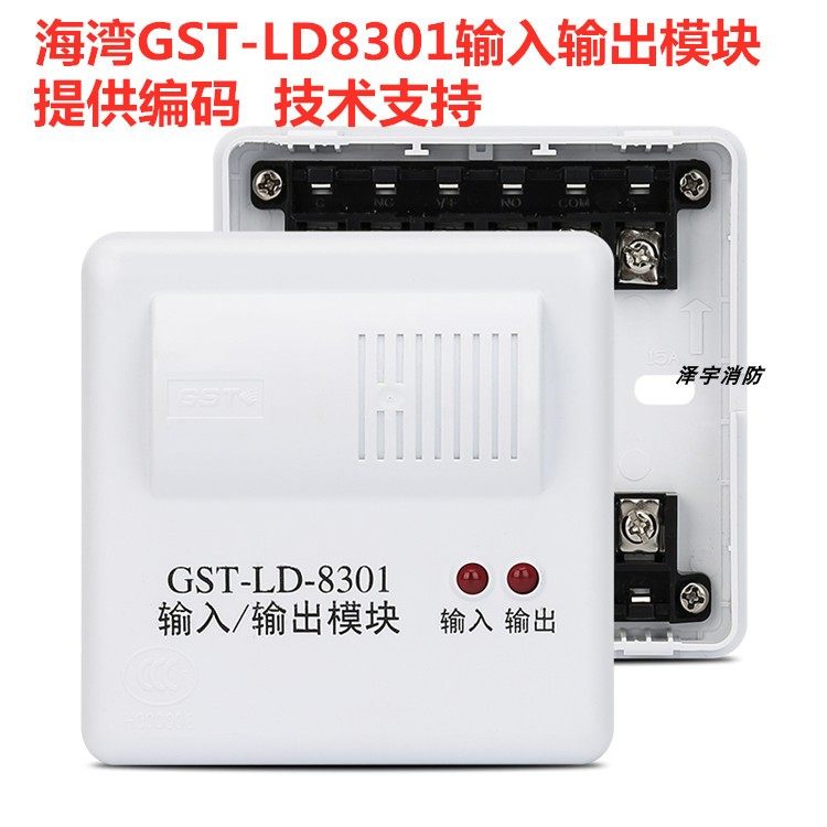 Gulf input output module GST-LD-8301 Input output module Bay module ...