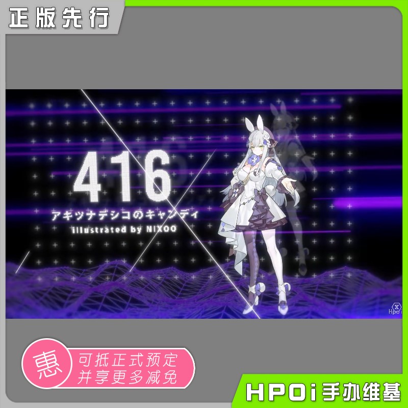 PRISMA WING 少女前线 416 | Hpoi手办维基