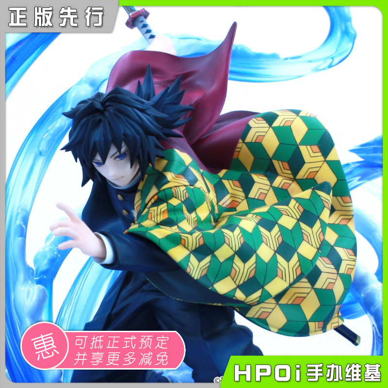 鬼灭之刃 富冈义勇 | Hpoi手办维基