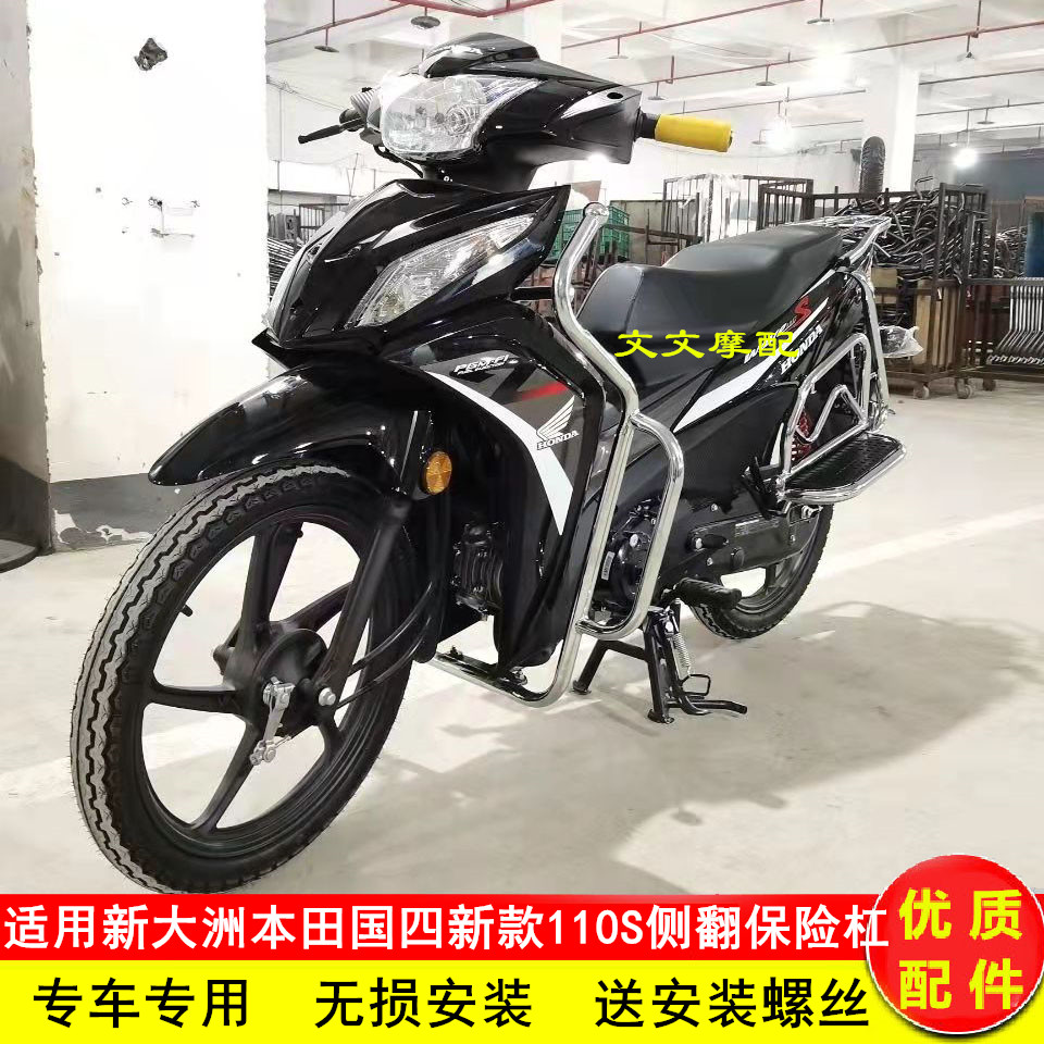 适用新大洲本田SDH110-25国四新款威武110S摩托车侧翻货架保险杠-淘宝网