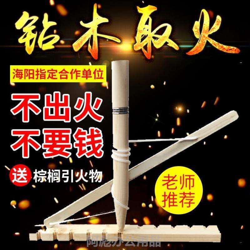 钻木取火套装野外转木取火工具户外拓展生存教学点火感统训练器材 淘宝网