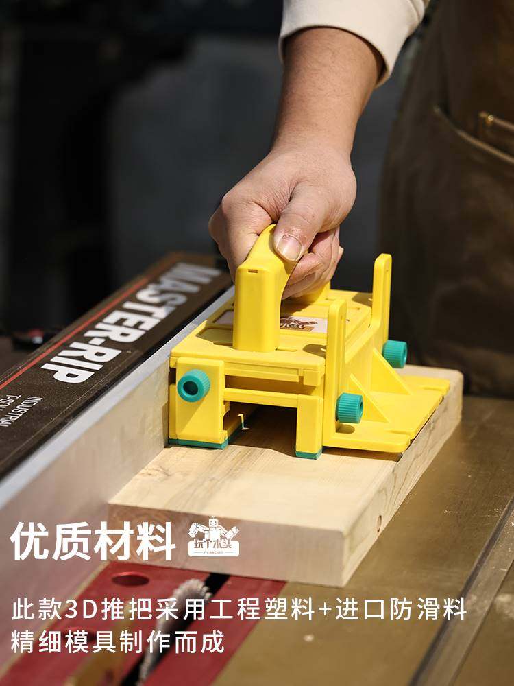 Wu Xin 3D Safety Push Handler Table Saw Band Saw Vertical Milling ...