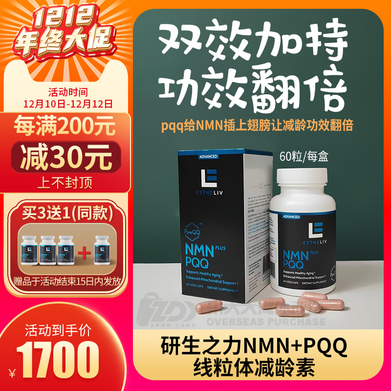 Estheliv美国研生之力nmn Pqq线粒体9000延缓补充烟酰安单核甘酸 淘宝网