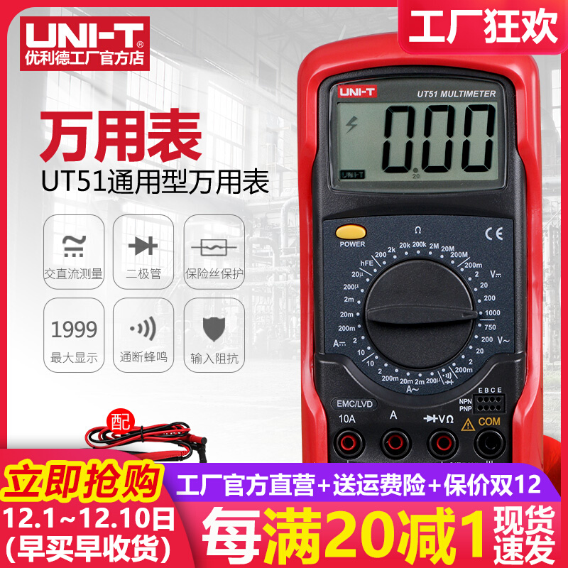 优利德UT51/UT52/UT53数字多功能万用表高精度防烧电工数显万能表-淘宝网