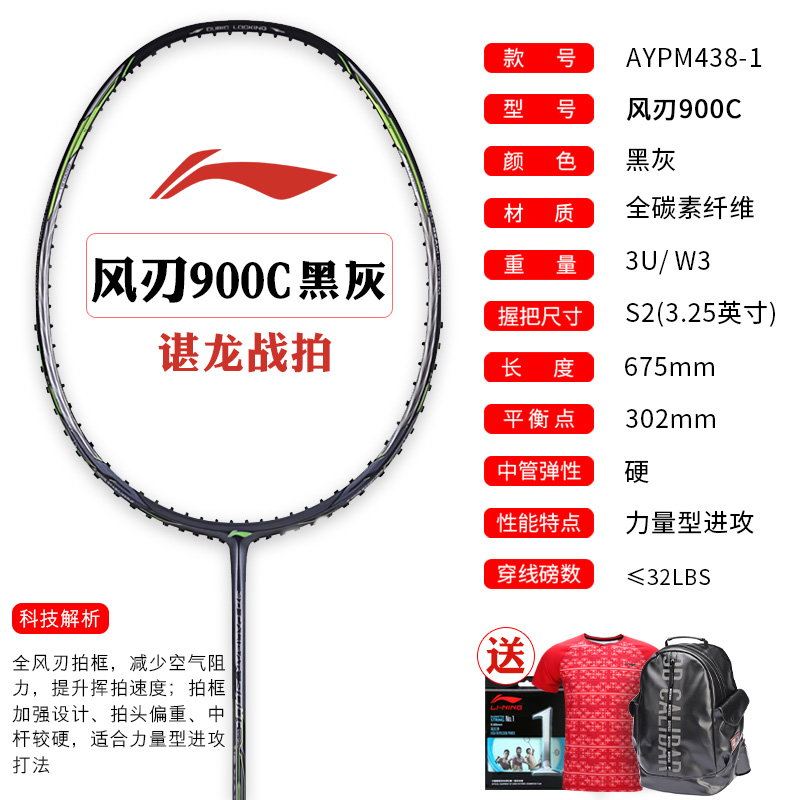 Купить ракетка для бадминтона Гуанчжоу Чэнь）батарея Li-Ning бадминтон ...