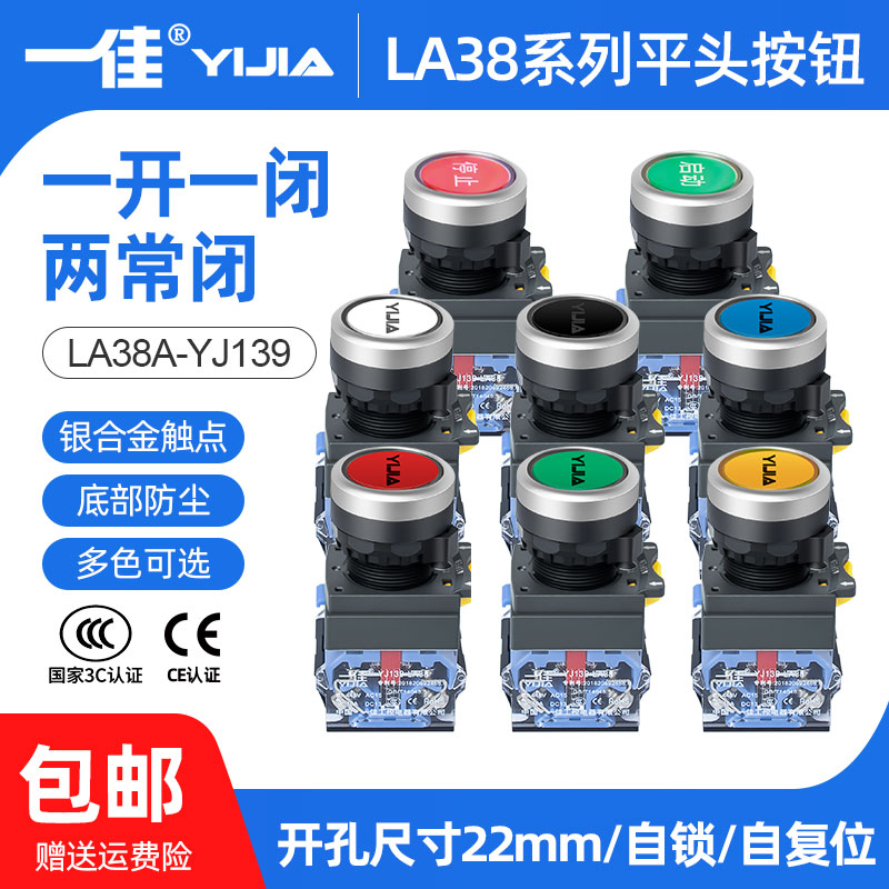 一佳按钮开关自复位la38 11bn一开一闭电源自锁启动点控按钮22mm 淘宝网