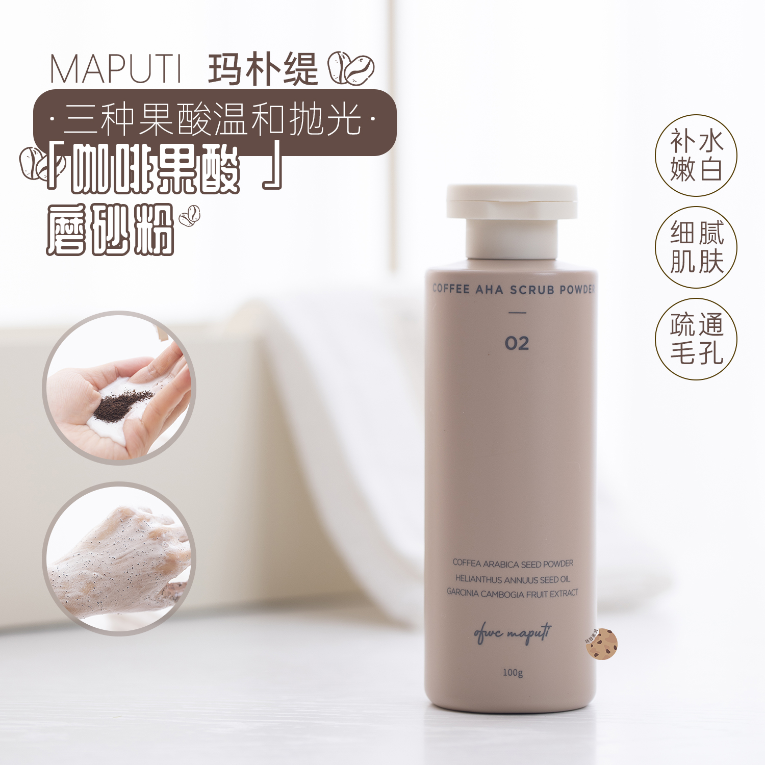 洗出嫩滑好肌~Maputi玛朴缇咖啡身体磨砂粉去角质磨砂膏100g-淘宝网