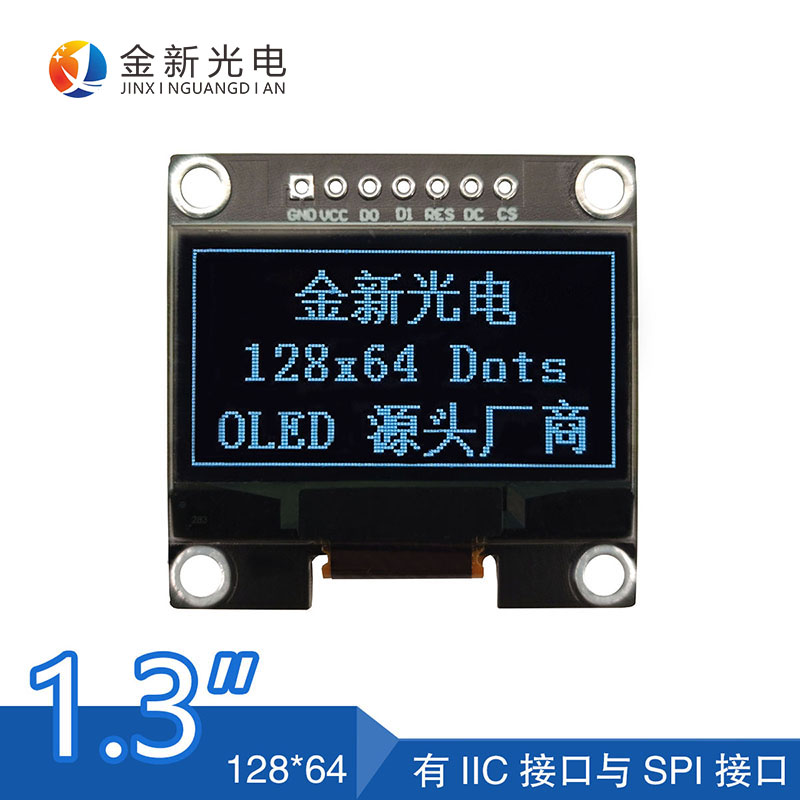 金新1.3寸OLED显示屏12864液晶屏热销驱动ssd1306 ch1116 新品-淘宝网