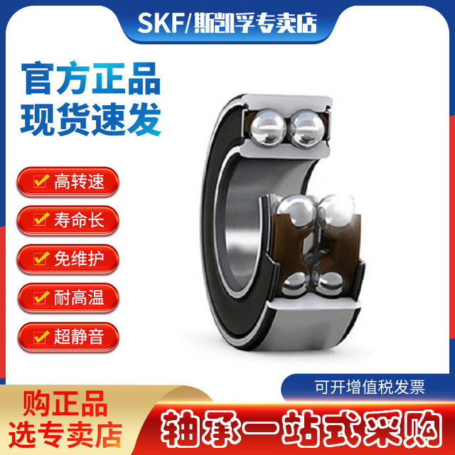 SKF原装进口轴承3200 3201高速高温3207双排3202 3203B-2ZR 2RSR-淘宝网