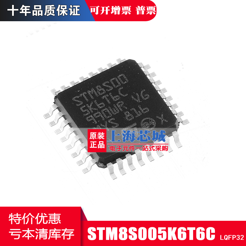 STM8S005K6T6C 005C6T6 105K6T6C进口原厂原装 全新批次 特价促销-淘宝网