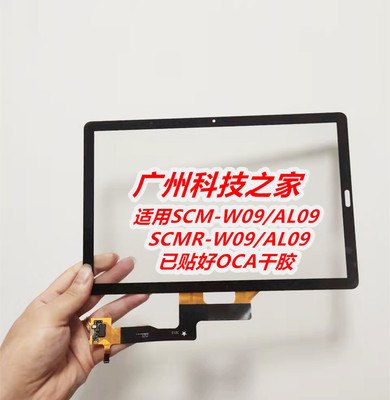 Matepad平板M6 10.8寸屏幕总成SCMR- SCM-W09 SCM-AL09触摸屏外屏-淘宝网