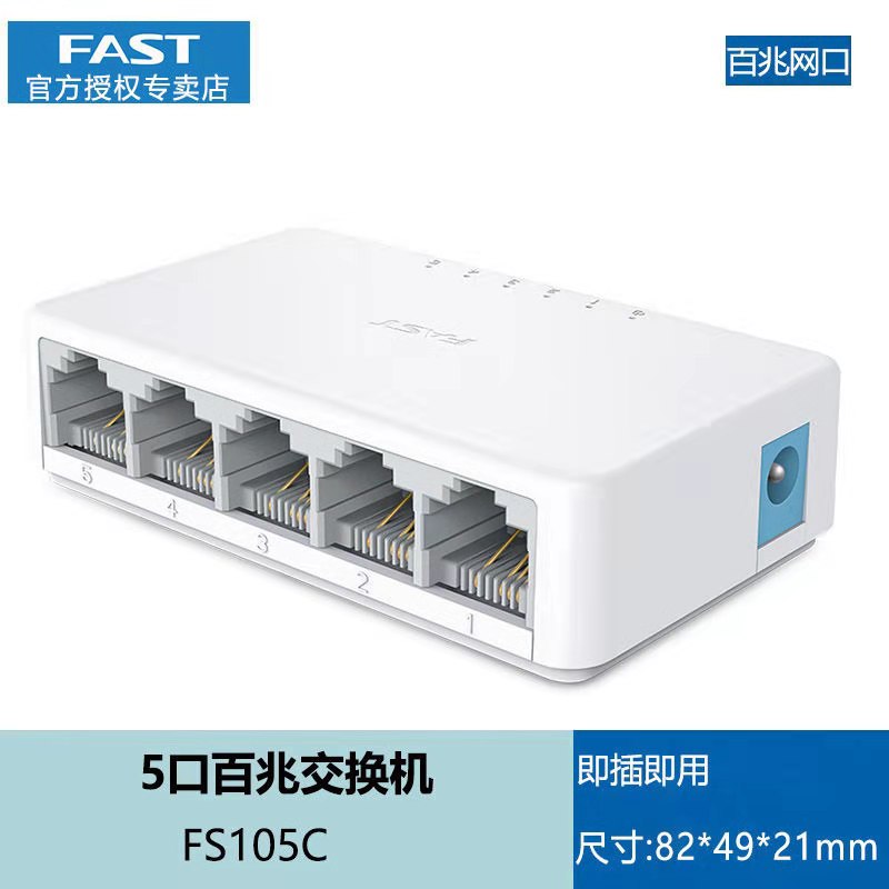 Fast迅捷5口8口百兆千兆交换机交换器网线宿舍家用路由分流器 淘宝网