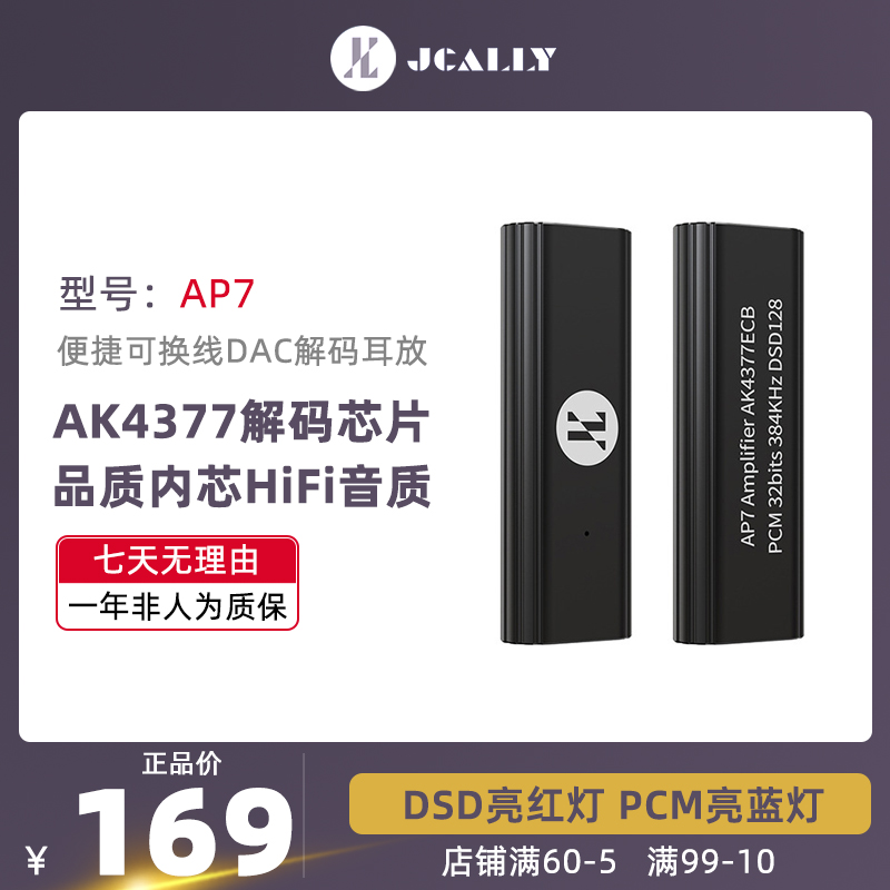 JCALLY杰仕声AP7便捷式解码耳放小尾巴苹果安卓电脑适用AK4377ECB-淘宝网