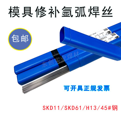 Dây hàn SKD11 SKD61 8407 H13 P20 NAK80 S136 718 Dải hàn hồ quang số 45 Thép gia que han inox ...