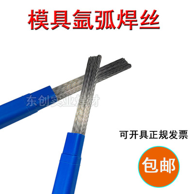 Dây hàn SKD11 SKD61 8407 H13 P20 NAK80 S136 718 Dải hàn hồ quang số 45 Thép gia que han inox ...