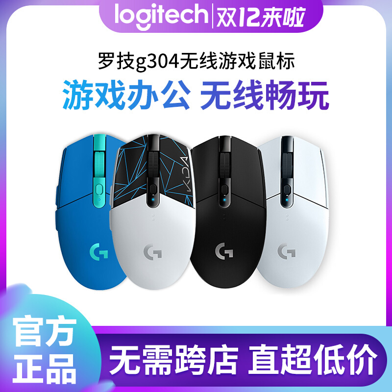 罗技g304无线游戏鼠标kda电竞机械办公宏编程lol吃鸡cf男女逻辑-淘宝网