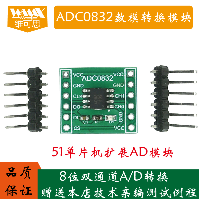 ADC0832 ADC模块 — wiki