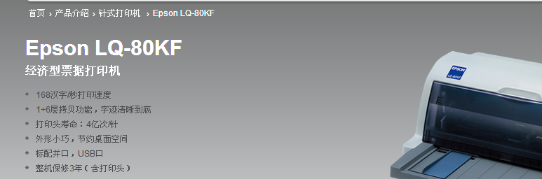 爱普生80KF打印机EPSON LQ-80KF票据打印机 630K打印机635K 730K - 办公批发网