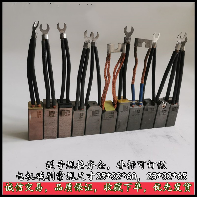 摩根材料碳刷 J201 J204 J164 8 10 25 50 12.5 32 40 60 20 65-淘宝网