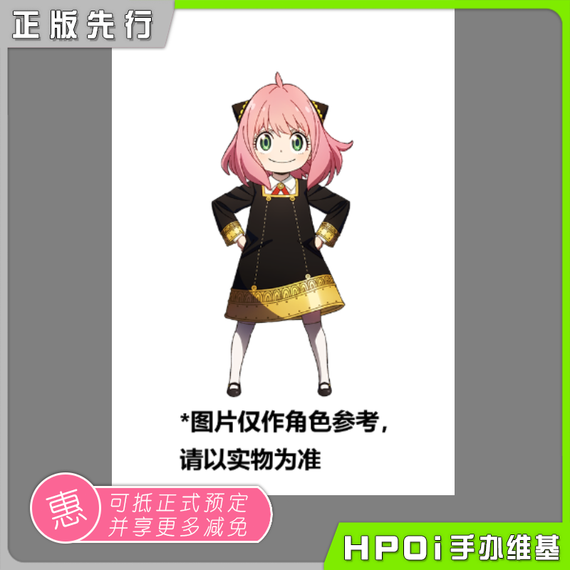 CHUBBY系列 MP 间谍过家家 动画版 阿尼亚·福杰 | Hpoi手办维基